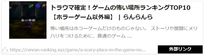 【コピペ可】ルクセリタスのブログカードを内部リンクと外部リンクで使い分けるCSS | カッパチャレンジ