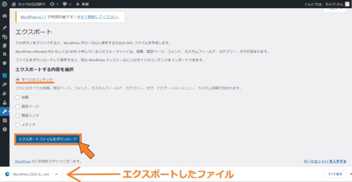 WPで2つのブログを1つにまとめて運営する方法 | カッパチャレンジ