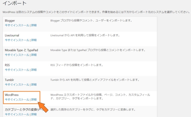 WPで2つのブログを1つにまとめて運営する方法 | カッパチャレンジ