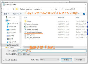 Pythonファイルをバッチファイルとタスクマネージャで自動で実行する方法 | カッパチャレンジ