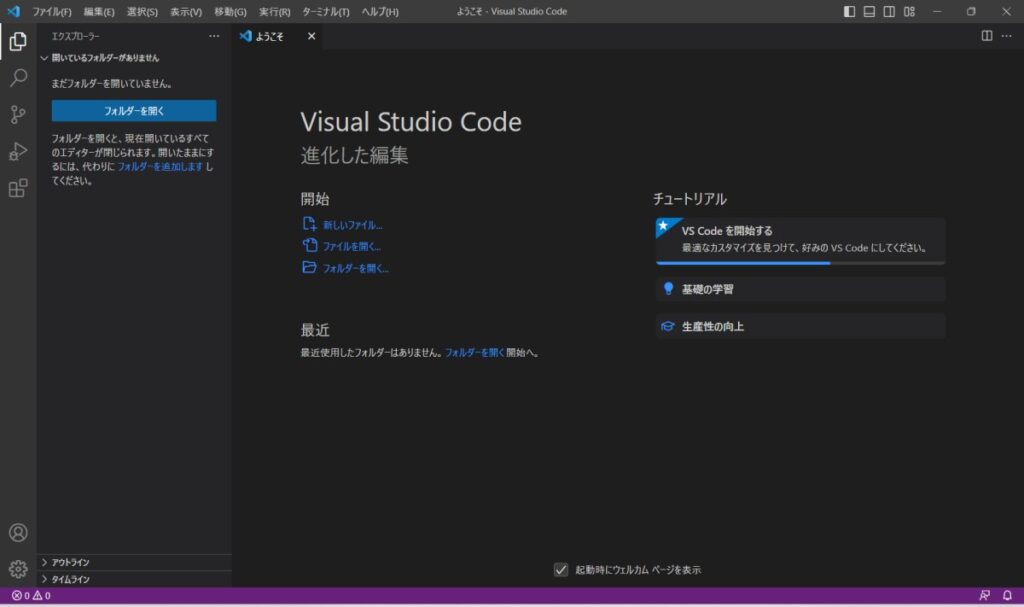 Visual Studio Codeを日本語化する方法 | カッパチャレンジ
